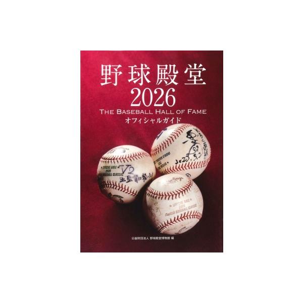 発売日:2026年06月 / ジャンル:実用・ホビー / フォーマット:本 / 出版社:野球殿堂博物館 / 発売国:日本 / ISBN:9784583118154 / アーティストキーワード:野球殿堂博物館