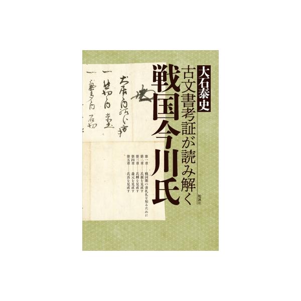 発売日:2026年05月 / ジャンル:哲学・歴史・宗教 / フォーマット:本 / 出版社:勉誠社 / 発売国:日本 / ISBN:9784585320869 / アーティストキーワード:大石泰史 内容詳細:戦国時代の研究は日々進化を遂げて...