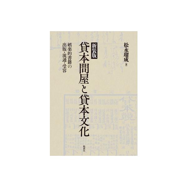 発売日:2026年04月 / ジャンル:哲学・歴史・宗教 / フォーマット:本 / 出版社:勉誠社 / 発売国:日本 / ISBN:9784585320999 / アーティストキーワード:松永瑠成