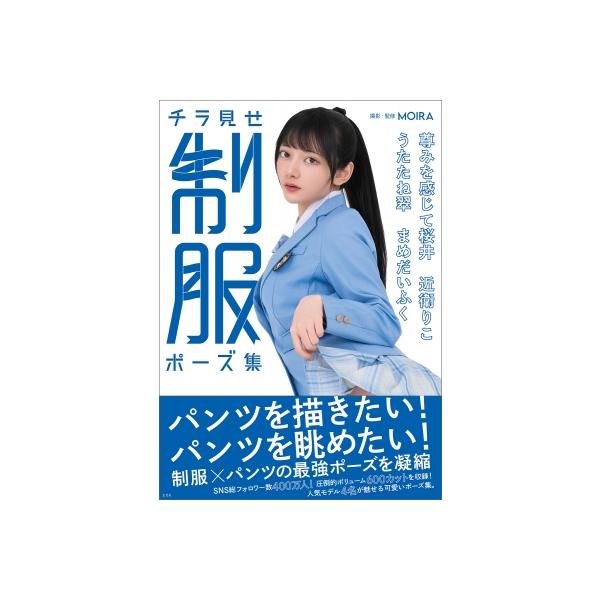 発売日:2026年06月 / ジャンル:アート・エンタメ / フォーマット:本 / 出版社:玄光社 / 発売国:日本 / ISBN:9784768331620 / アーティストキーワード:Moira (Book) 内容詳細:パンツを描きたい...