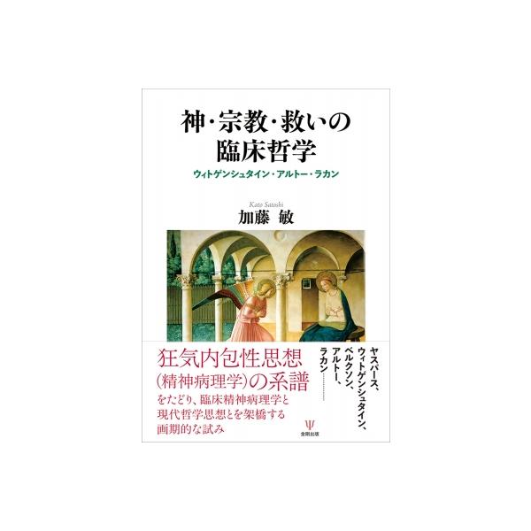 発売日:2026年06月 / ジャンル:哲学・歴史・宗教 / フォーマット:本 / 出版社:金剛出版 / 発売国:日本 / ISBN:9784772421898 / アーティストキーワード:加藤敏 内容詳細:ヤスパース、ラカンら精神医学の巨...