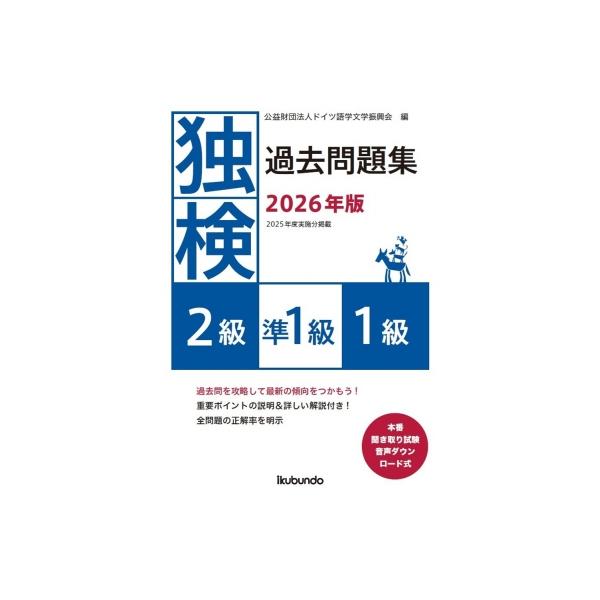 発売日:2026年05月 / ジャンル:語学・教育・辞書 / フォーマット:本 / 出版社:郁文堂 / 発売国:日本 / ISBN:9784261073737 / アーティストキーワード:ドイツ語学文学振興会 内容詳細:2025年度に実施さ...