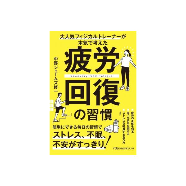 発売日:2026年06月 / ジャンル:実用・ホビー / フォーマット:文庫 / 出版社:日経ＢＰ / 発売国:日本 / ISBN:9784296126835 / アーティストキーワード:中野ジェームズ修一 内容詳細:マッサージグッズなどを...
