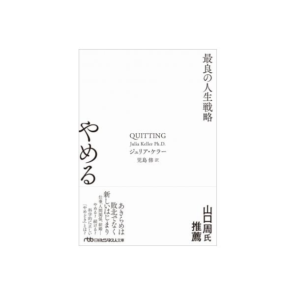 発売日:2026年06月 / ジャンル:ビジネス・経済 / フォーマット:文庫 / 出版社:日経ＢＰ / 発売国:日本 / ISBN:9784296127047 / アーティストキーワード:ジュリア・ケラー 内容詳細:ミツバチやラット、カラ...