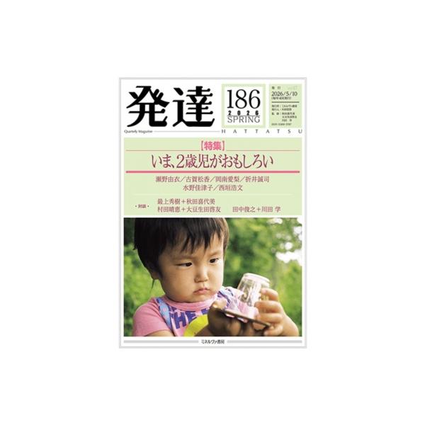 発売日:2026年05月 / ジャンル:哲学・歴史・宗教 / フォーマット:本 / 出版社:ミネルヴァ書房 / 発売国:日本 / ISBN:9784623100989 / アーティストキーワード:秋田喜代美 内容詳細:ことばをしゃべるように...