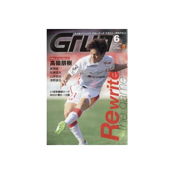発売日:2026年05月 / ジャンル:雑誌（情報） / フォーマット:雑誌 / 出版社:中日新聞社 / 発売国:日本 / ISBN:135930626 / アーティストキーワード:月刊grun編集部 月刊Grun 月刊グラン Grun グ...