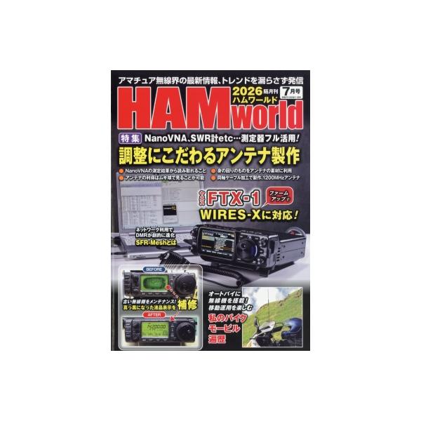 発売日:2026年05月 / ジャンル:雑誌（情報） / フォーマット:雑誌 / 出版社:電波社 / 発売国:日本 / ISBN:175950726 / アーティストキーワード:Ham World編集部 内容詳細:ＨＡＭｗｏｒｌｄ７月号