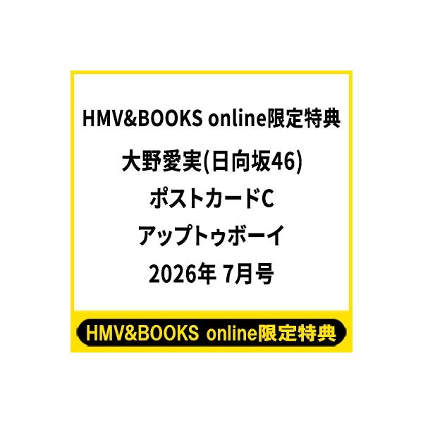 発売日:2026年05月 / ジャンル:雑誌（情報） / フォーマット:雑誌 / 出版社:ワニブックス. / 発売国:日本 / ISBN:BK-260422004 / アーティストキーワード:アップトゥボーイ編集部 UP TO BOY UT...