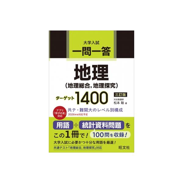 発売日:2026年06月 / ジャンル:哲学・歴史・宗教 / フォーマット:全集・双書 / 出版社:旺文社 / 発売国:日本 / ISBN:9784010355251 / アーティストキーワード:松本聡 内容詳細:過去10年分の大学入試問題...