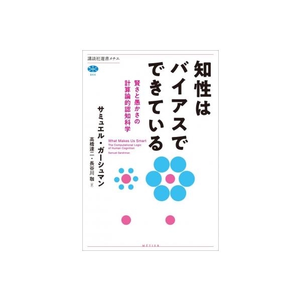 発売日:2026年06月 / ジャンル:哲学・歴史・宗教 / フォーマット:全集・双書 / 出版社:講談社 / 発売国:日本 / ISBN:9784065372210 / アーティストキーワード:サミュエル・ガーシュマン 内容詳細:話題書『...