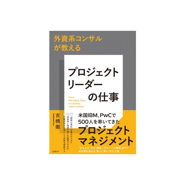 発売日:2026年05月 / ジャンル:ビジネス・経済 / フォーマット:本 / 出版社:日経bp出版センター / 発売国:日本 / ISBN:9784296002894 / アーティストキーワード:吉橋徹