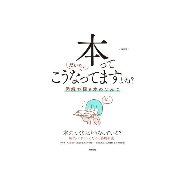 発売日:2026年06月 / ジャンル:アート・エンタメ / フォーマット:本 / 出版社:技術評論社 / 発売国:日本 / ISBN:9784297156886 / アーティストキーワード:西岡裕二