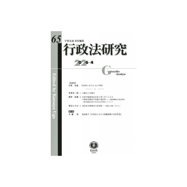 発売日:2026年04月 / ジャンル:社会・政治 / フォーマット:全集・双書 / 出版社:信山社出版 / 発売国:日本 / ISBN:9784797284652 / アーティストキーワード:宇賀克也 内容詳細:◆行政法理論の基層を探求す...