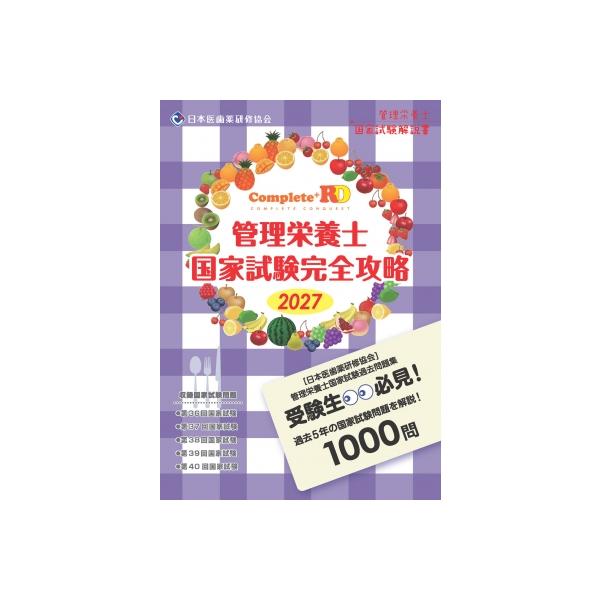 発売日:2026年06月 / ジャンル:物理・科学・医学 / フォーマット:本 / 出版社:日本医歯薬研修協会 / 発売国:日本 / ISBN:9784806919339 / アーティストキーワード:日本医歯薬研修協会 内容詳細:過去5年分...