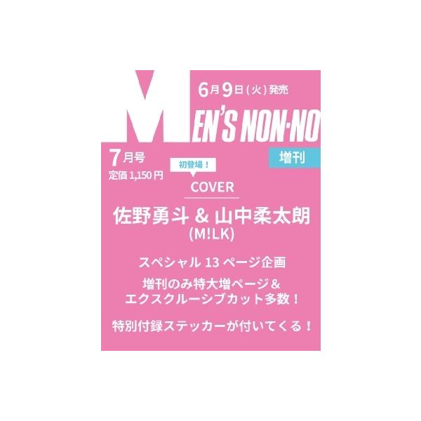 発売日:2026年06月 / ジャンル:雑誌（情報） / フォーマット:雑誌 / 出版社:集英社 / 発売国:日本 / ISBN:186280726 / アーティストキーワード:Men's Non・no編集部 Men's Non No　メン...