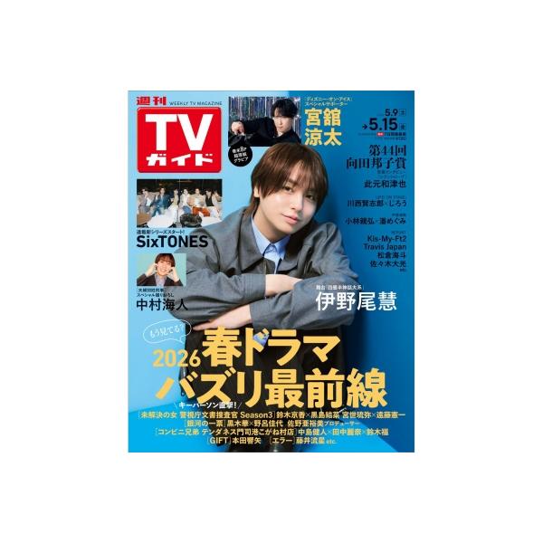 発売日:2026年05月 / ジャンル:雑誌（情報） / フォーマット:雑誌 / 出版社:東京ニュース通信社 / 発売国:日本 / ISBN:294530526 / アーティストキーワード:週刊tvガイド関西版 シュウカンテレビガイドカンサ...