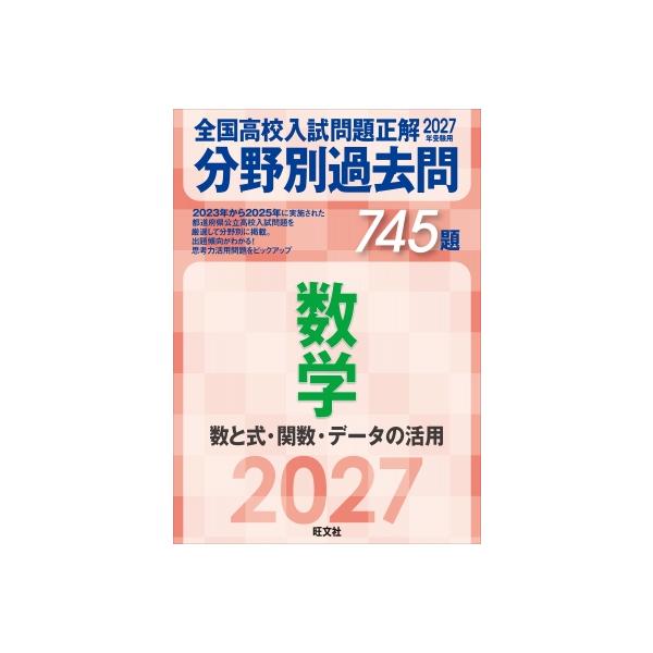 発売日:2026年06月 / ジャンル:物理・科学・医学 / フォーマット:全集・双書 / 出版社:旺文社 / 発売国:日本 / ISBN:9784010222942 / アーティストキーワード:旺文社 Obunsha　おうぶんしゃ内容詳細...