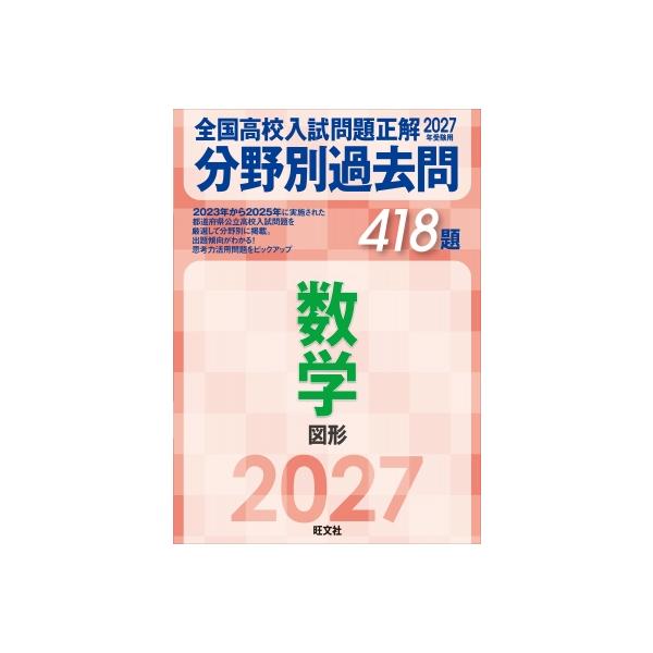 発売日:2026年06月 / ジャンル:物理・科学・医学 / フォーマット:全集・双書 / 出版社:旺文社 / 発売国:日本 / ISBN:9784010222959 / アーティストキーワード:旺文社 Obunsha　おうぶんしゃ内容詳細...