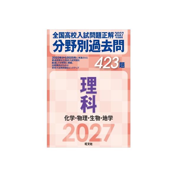 発売日:2026年06月 / ジャンル:物理・科学・医学 / フォーマット:全集・双書 / 出版社:旺文社 / 発売国:日本 / ISBN:9784010222973 / アーティストキーワード:旺文社 Obunsha　おうぶんしゃ内容詳細...