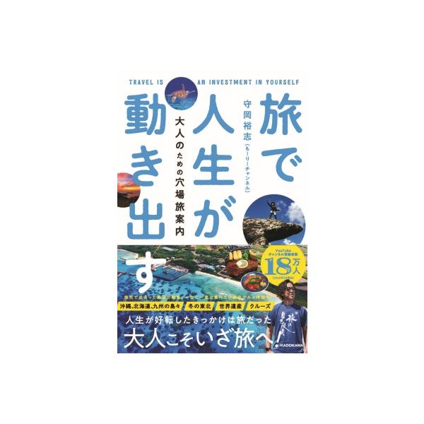 発売日:2026年06月 / ジャンル:文芸 / フォーマット:本 / 出版社:Kadokawa / 発売国:日本 / ISBN:9784043300891 / アーティストキーワード:ノマドエリ 内容詳細:「旅なんてお金がかかるだけで意味...