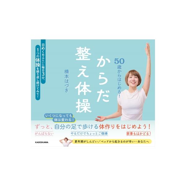 発売日:2026年07月 / ジャンル:実用・ホビー / フォーマット:本 / 出版社:Kadokawa / 発売国:日本 / ISBN:9784043301461 / アーティストキーワード:橋本はづき 内容詳細:平日朝8時から行うインス...