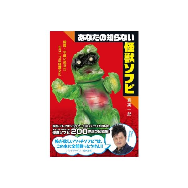 発売日:2026年06月 / ジャンル:実用・ホビー / フォーマット:本 / 出版社:Kadokawa / 発売国:日本 / ISBN:9784048118026 / アーティストキーワード:真実一郎 内容詳細:1966年に誕生した怪獣ソ...