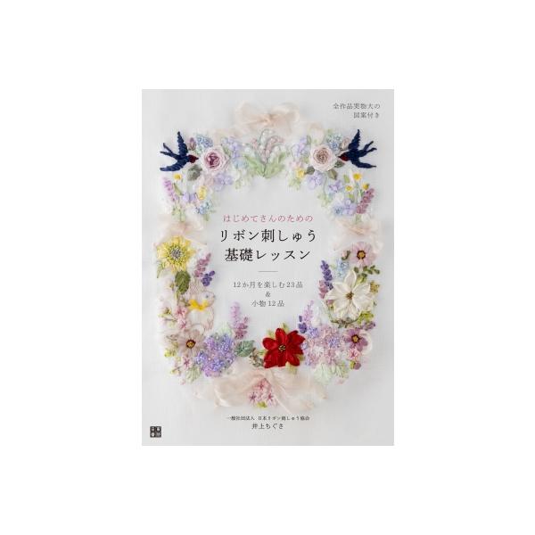発売日:2026年07月 / ジャンル:実用・ホビー / フォーマット:本 / 出版社:日東書院 / 発売国:日本 / ISBN:9784528025189 / アーティストキーワード:井上ちぐさ