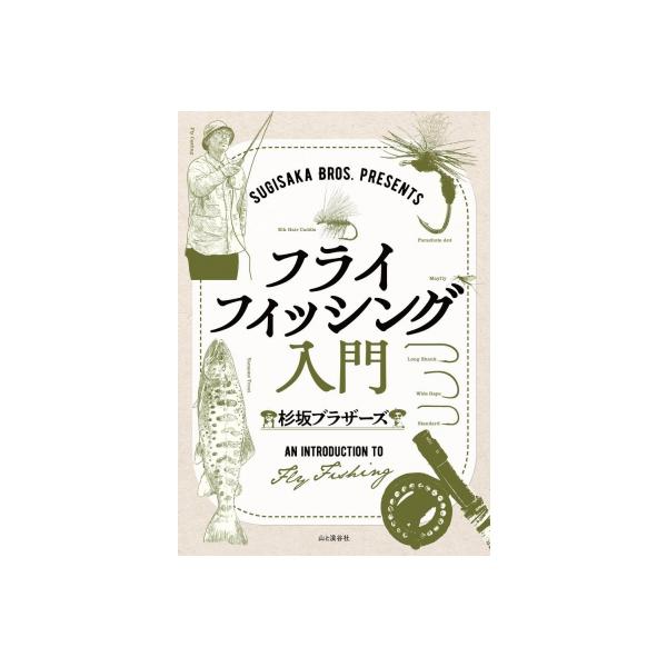 発売日:2026年06月 / ジャンル:実用・ホビー / フォーマット:本 / 出版社:山と渓谷社 / 発売国:日本 / ISBN:9784635360852 / アーティストキーワード:杉坂ブラザーズ