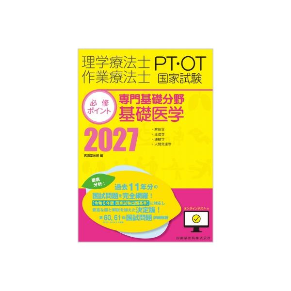 発売日:2026年06月 / ジャンル:物理・科学・医学 / フォーマット:全集・双書 / 出版社:医歯薬出版 / 発売国:日本 / ISBN:9784263270349 / アーティストキーワード:医歯薬出版 内容詳細:●令和6年版の国家...