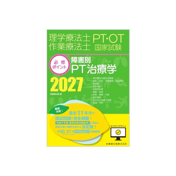 発売日:2026年07月 / ジャンル:物理・科学・医学 / フォーマット:全集・双書 / 出版社:医歯薬出版 / 発売国:日本 / ISBN:9784263270370 / アーティストキーワード:医歯薬出版 内容詳細:●令和6年版の国家...