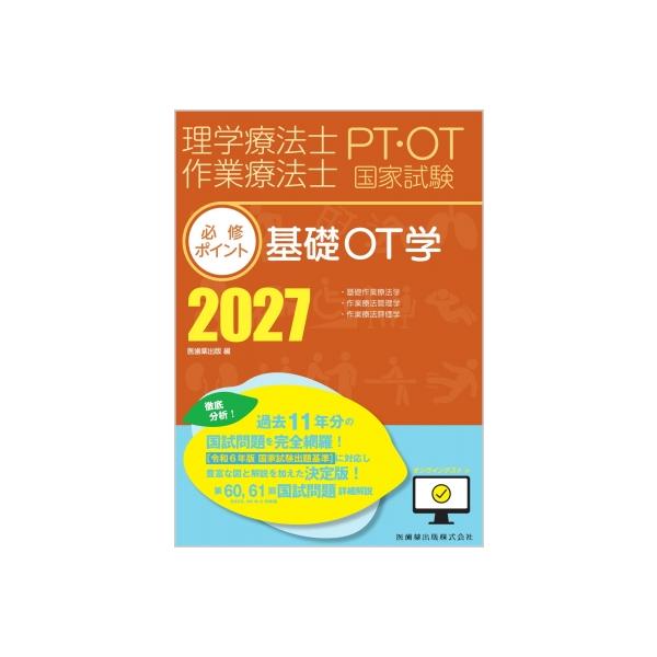 発売日:2026年07月 / ジャンル:物理・科学・医学 / フォーマット:全集・双書 / 出版社:医歯薬出版 / 発売国:日本 / ISBN:9784263270387 / アーティストキーワード:医歯薬出版 内容詳細:●令和6年版の国家...