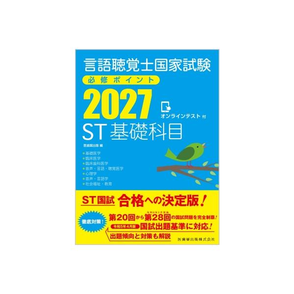発売日:2026年07月 / ジャンル:物理・科学・医学 / フォーマット:全集・双書 / 出版社:医歯薬出版 / 発売国:日本 / ISBN:9784263271582 / アーティストキーワード:医歯薬出版 内容詳細:「ST必修ポイント...