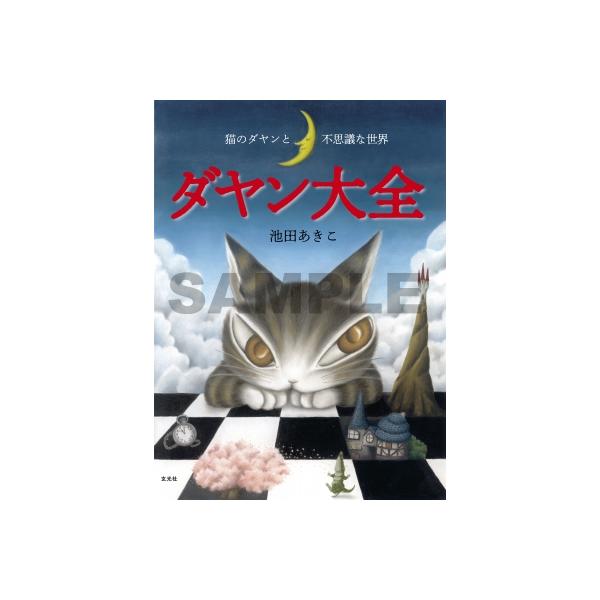 発売日:2026年06月 / ジャンル:アート・エンタメ / フォーマット:本 / 出版社:玄光社 / 発売国:日本 / ISBN:9784768331705 / アーティストキーワード:池田あきこ イケダアキコ内容詳細:ヨールカの雪の魔法...