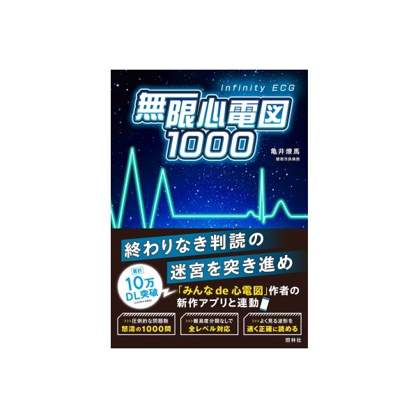 発売日:2026年06月 / ジャンル:物理・科学・医学 / フォーマット:本 / 出版社:照林社 / 発売国:日本 / ISBN:9784796526937 / アーティストキーワード:亀井燎馬 内容詳細:アプリ作者の著者だからこそ実現で...