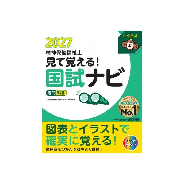 発売日:2026年07月 / ジャンル:社会・政治 / フォーマット:本 / 出版社:中央法規出版 / 発売国:日本 / ISBN:9784824304445 / アーティストキーワード:いとう総研資格取得支援センター 内容詳細:精神保健福...