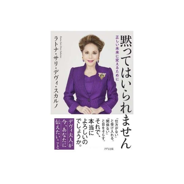 発売日:2026年05月 / ジャンル:文芸 / フォーマット:本 / 出版社:きずな出版 / 発売国:日本 / ISBN:9784866633312 / アーティストキーワード:ラトナ・サリ・デヴィ・スカルノ デヴィ夫人内容詳細:「仕方が...