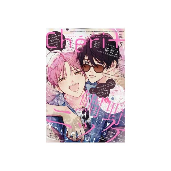 発売日:2026年05月 / ジャンル:雑誌（情報） / フォーマット:雑誌 / 出版社:新書館 / 発売国:日本 / ISBN:043210726 / アーティストキーワード:シェリプラス編集部 内容詳細:とじ込み付録ミニドラマＣＤ：「メ...