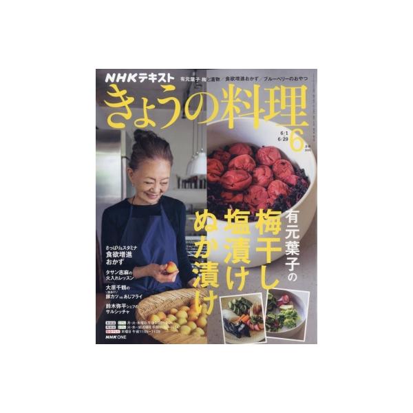 発売日:2026年05月 / ジャンル:雑誌（情報） / フォーマット:雑誌 / 出版社:Nhk出版 / 発売国:日本 / ISBN:064610626 / アーティストキーワード:Nhk きょうの料理 今日の料理　エヌエイチケイ　エヌエッ...