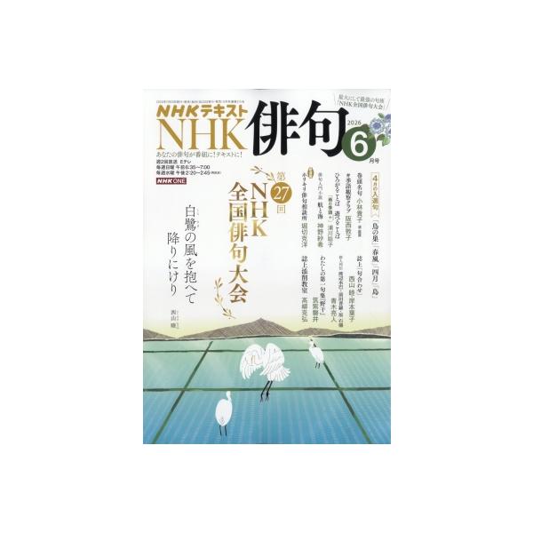発売日:2026年05月 / ジャンル:雑誌（情報） / フォーマット:雑誌 / 出版社:Nhk出版 / 発売国:日本 / ISBN:092710626 / アーティストキーワード:Nhk俳句 NHKテキスト  NHK出版内容詳細:著名俳人...