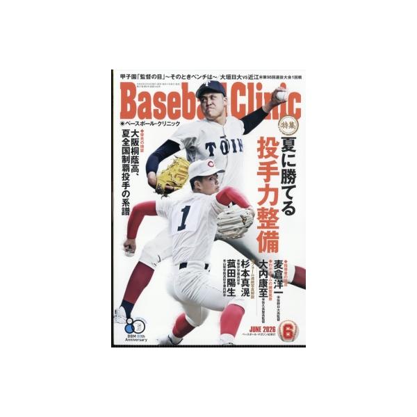 発売日:2026年05月 / ジャンル:雑誌（情報） / フォーマット:雑誌 / 出版社:ベースボール マガジン社 / 発売国:日本 / ISBN:179150626 / アーティストキーワード:ベースボールクリニック編集部 内容詳細:野球...