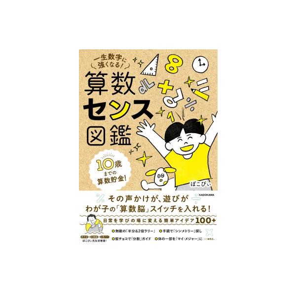 発売日:2026年06月 / ジャンル:物理・科学・医学 / フォーマット:本 / 出版社:Kadokawa / 発売国:日本 / ISBN:9784043301201 / アーティストキーワード:ぽこぴぃ 内容詳細:その声かけが、遊びがわ...