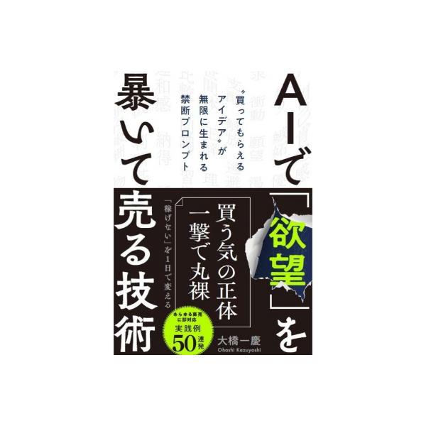 発売日:2026年07月 / ジャンル:社会・政治 / フォーマット:本 / 出版社:Kadokawa / 発売国:日本 / ISBN:9784043301591 / アーティストキーワード:大橋一慶 内容詳細:買う気の正体、一撃で丸裸。「...