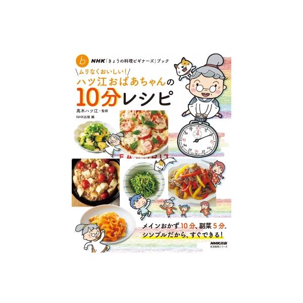 発売日:2026年06月 / ジャンル:実用・ホビー / フォーマット:ムック / 出版社:Nhk出版 / 発売国:日本 / ISBN:9784141993810 / アーティストキーワード:高木ハツ江