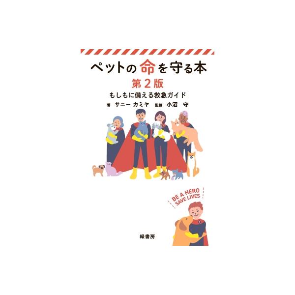 発売日:2026年06月 / ジャンル:物理・科学・医学 / フォーマット:本 / 出版社:緑書房 / 発売国:日本 / ISBN:9784868110644 / アーティストキーワード:サニー カミヤ 内容詳細:日常生活におけるケガや体調...
