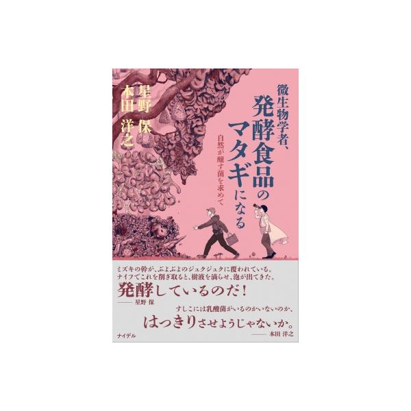 発売日:2026年06月 / ジャンル:物理・科学・医学 / フォーマット:本 / 出版社:ナイデル / 発売国:日本 / ISBN:9784910985039 / アーティストキーワード:星野保 内容詳細:ごど、すしこ、ヤマガゼ、けいとま...