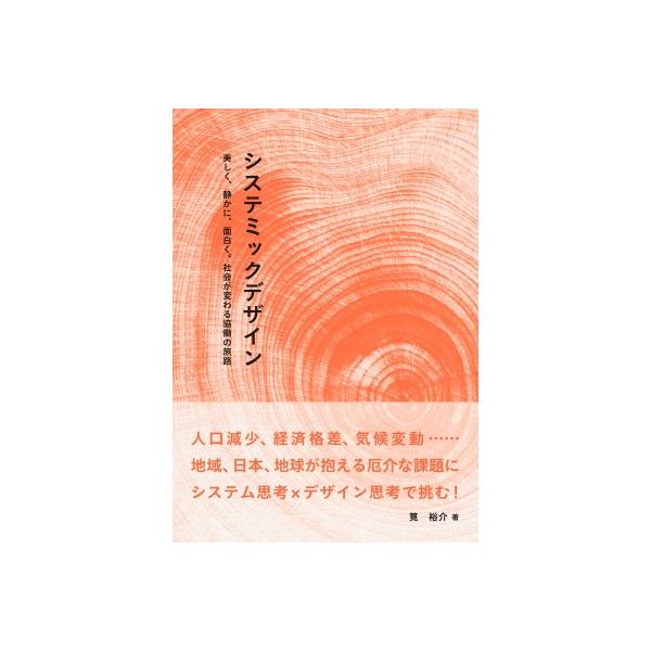 発売日:2026年06月 / ジャンル:社会・政治 / フォーマット:本 / 出版社:Issue+design / 発売国:日本 / ISBN:9784991297144 / アーティストキーワード:筧裕介 内容詳細:対話を深め、地図を描き...