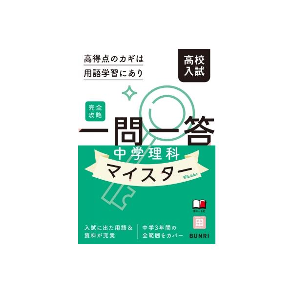 発売日:2026年06月 / ジャンル:物理・科学・医学 / フォーマット:全集・双書 / 出版社:文理 / 発売国:日本 / ISBN:9784581109727 / アーティストキーワード:文理編集部 内容詳細:合格のカギは用語学習にあ...