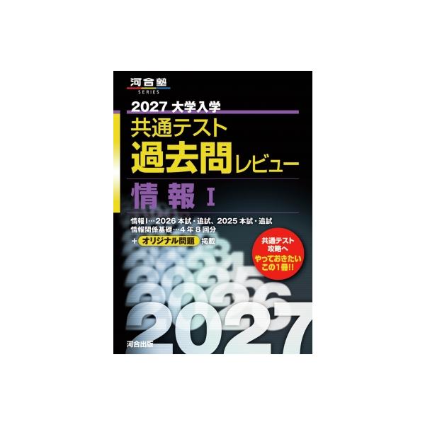 発売日:2026年05月 / ジャンル:物理・科学・医学 / フォーマット:全集・双書 / 出版社:河合出版 / 発売国:日本 / ISBN:9784777231157 / アーティストキーワード:河合出版編集部 内容詳細:大学入学共通テス...