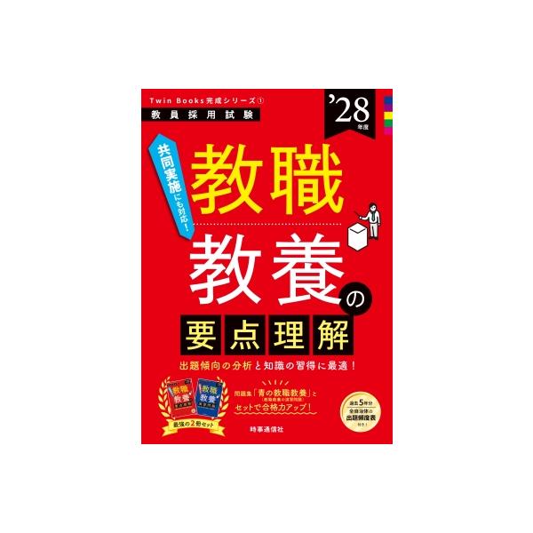 発売日:2026年08月 / ジャンル:語学・教育・辞書 / フォーマット:全集・双書 / 出版社:時事通信出版局 / 発売国:日本 / ISBN:9784788721302 / アーティストキーワード:時事通信出版局 内容詳細:共同実施に...