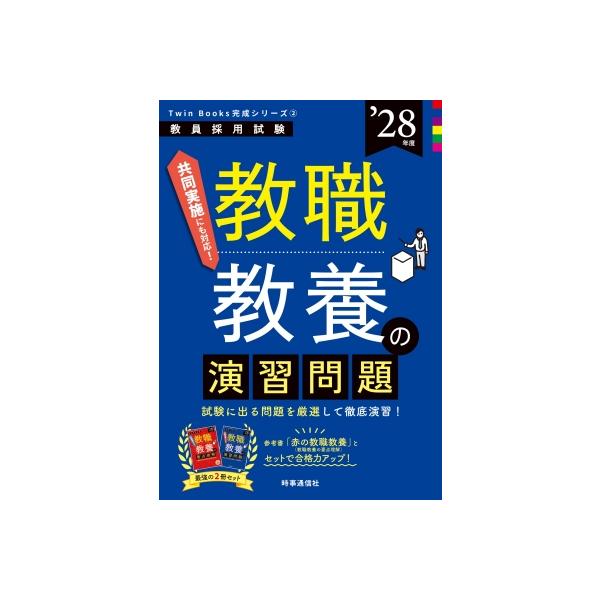 発売日:2026年08月 / ジャンル:語学・教育・辞書 / フォーマット:全集・双書 / 出版社:時事通信出版局 / 発売国:日本 / ISBN:9784788721319 / アーティストキーワード:時事通信出版局 内容詳細:共同実施に...
